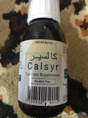 كالسير شراب لعلاج نقص الكالسيوم فى الجسم Calsyr Syrup سعر الدواء والنشرة